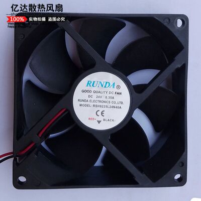 全新 润达RUNDA RSH9225L24N40A DC 24V 0.35A 9厘米电焊机风扇
