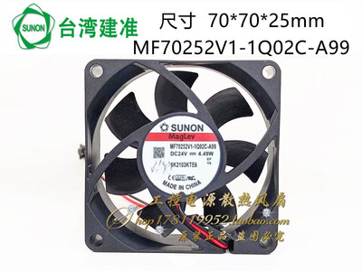 SUNON风扇MF70252V1-1Q02C-A99建准7025/24V 4.49W变频器散热风扇