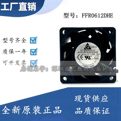 台达 6038 12V 3.3A 6CM/厘米 暴力 大风量服务器风扇 FFR0612DHE