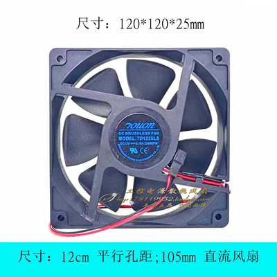 散热风扇TD1225LSTONON