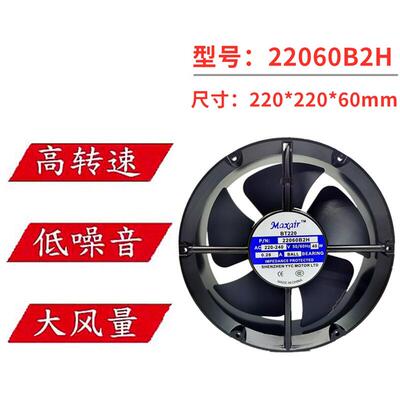Maxair/BT22060B2H服务器轴流风机交流散热风扇 22060B2H滚珠
