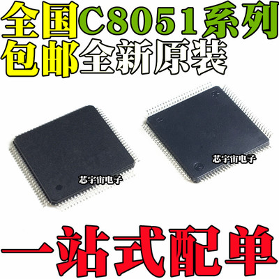 全新 C8051F020 F022 F126 F120 F124-GQR LQFP100 微控制器芯片