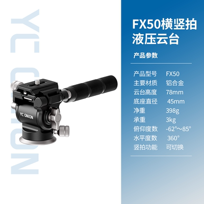洋葱工厂YC Onion 塔可系列Nano一键升降独脚架的配件灯架腿云台脚踏快拆配件