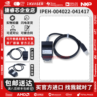 德国官方进口 PCAN-USBFD IPEH-004022 004061 USB转CANFD接口卡