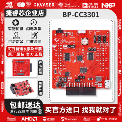 BP-CC3301TI官方原装开发板