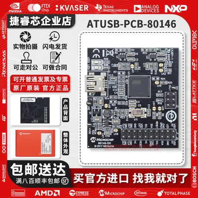 ATUSB-PCB-80146官方原装开发板