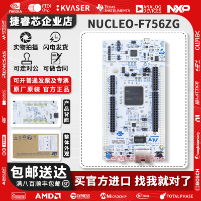 NUCLEO-F756ZGST官方原装开发板