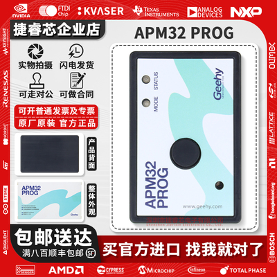 APM32PROG极海烧录器编程器仿真