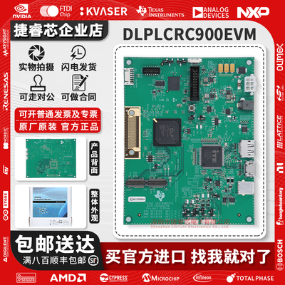 DLPLCRC900EVMTI官方原装开发板
