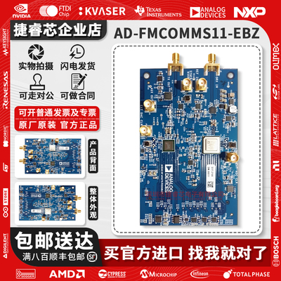 AD-FMCOMMS11-EBZADI官方开发板