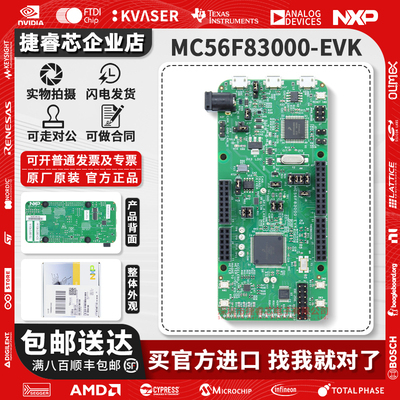 MC56F83000-EVKNXP官方开发板