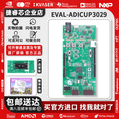 EVAL-ADICUP3029ADI官方开发板
