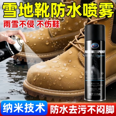 雪地靴防水喷雾冲锋衣dwr防泼水翻毛皮鞋子纳米涂层修复防油污剂
