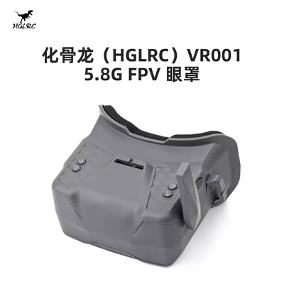 HGLRC化骨龙VR001 5.8G FPV眼镜 4.3英寸穿越机 支持卡录