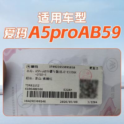 适用爱玛A5proAB59电动车