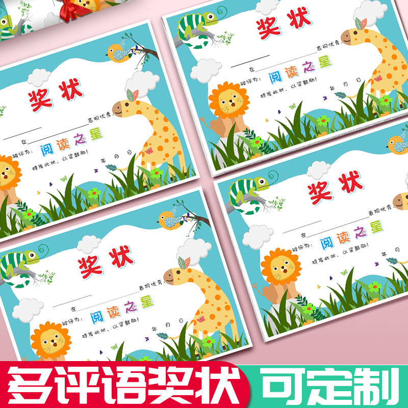 A4幼儿园奖状 创意可定制空白 全勤宝贝好孩子 进步阅读礼仪之星 荣誉证书内芯可爱卡通加厚奖状纸可打印刷