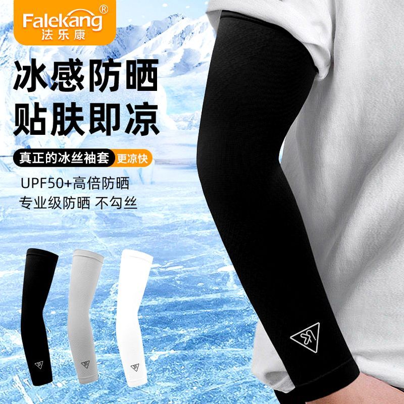 法乐康防晒冰袖户外骑行钓鱼防紫外线高倍防晒男夏季肘部防护用品