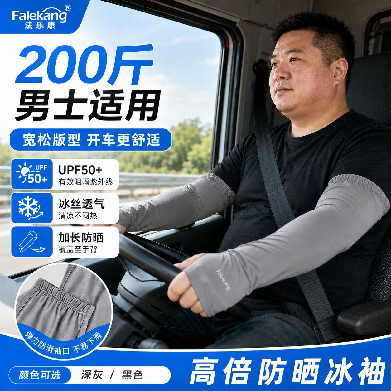 法乐康防晒冰袖大码宽松锦纶长途开大货车遮阳不闷热肘部防护用品