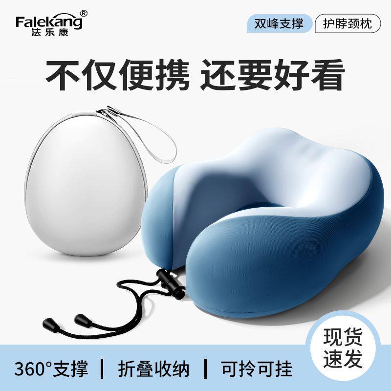 法乐康u型枕护颈脖枕记忆棉脖子靠枕午睡枕办公旅行颈部防护用品