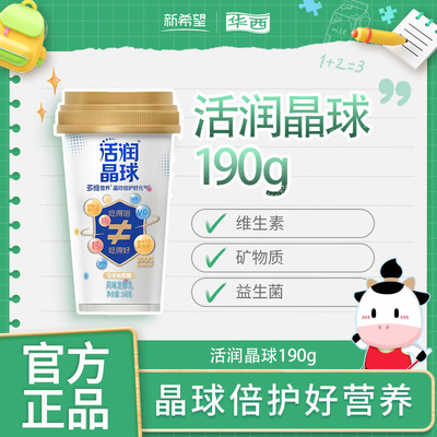 新希望华西活润晶球多维营养酸奶