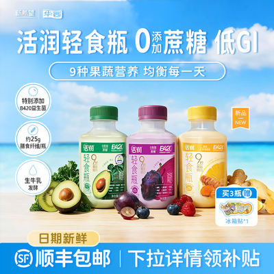 新希望华西活润轻食瓶液体沙拉
