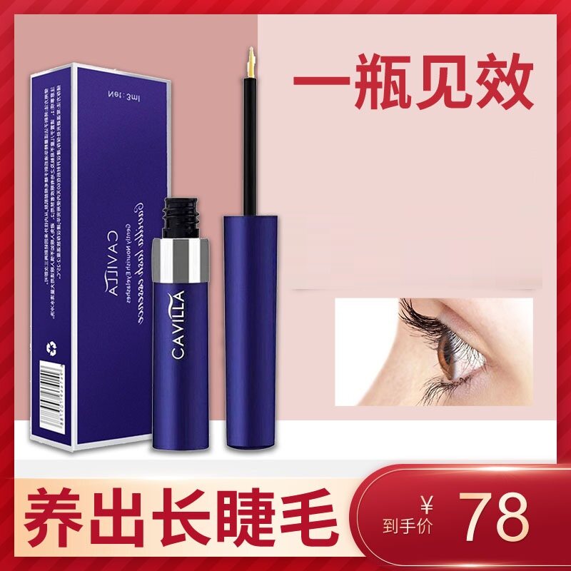 cavilla卡维拉眼睫毛增长液正品官网滋养眉毛自然营养生长精华膏
