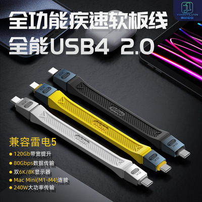 新款全兼容极速FPC软240w板线兼容雷电5协议双向80gbps传输双向8K