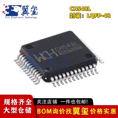 原装正品CH548L LQFP-48 8位增强型USB单片机芯片