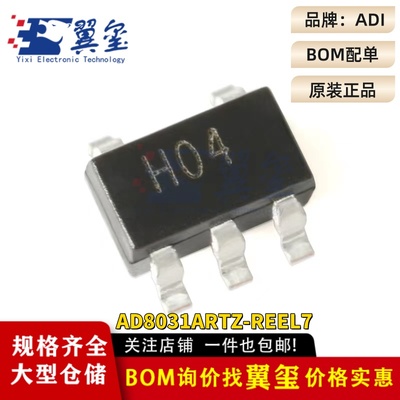 原装正品 AD8031ARTZ-REEL7 SOT-23-5 80MHz 轨到轨放大器IC芯片