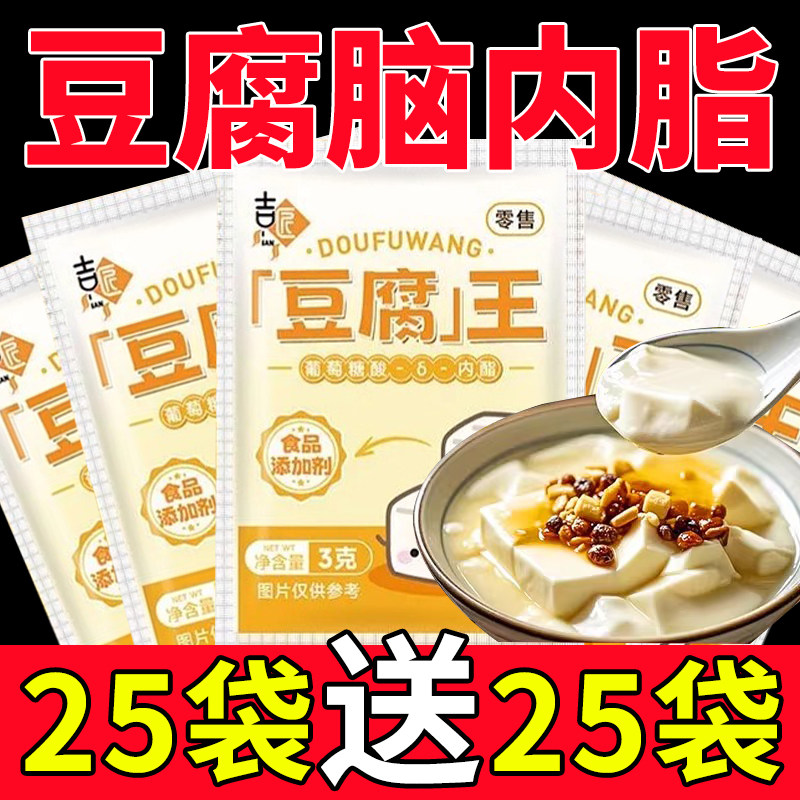 豆腐王葡萄糖内脂做豆腐脑专用家用凝固剂自制豆花粉葡萄糖酸内酯