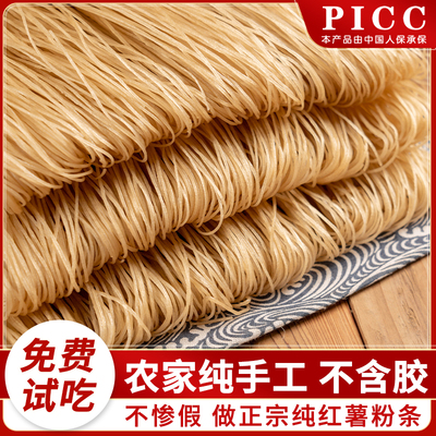 红薯粉条农家纯手工无添加地瓜粉