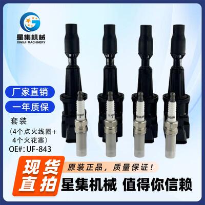 适用于北京现代/悦达起亚 (点火线圈+火花塞)套装 OE#UF843