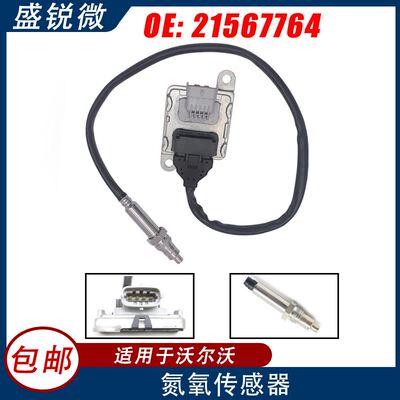 适用于沃尔沃汽车 nox sensor 氮氧传感器5WK9 6644C 21567764