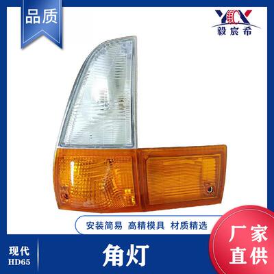 适用于现代 HD65 角灯 L:92310-4F030 R:92320-4F030 卡车信号灯
