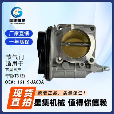 适用于东风日产 奇骏(T31Z) OE# 16119-JA00A