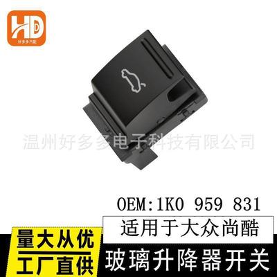 适用大众09-13年尚酷后备箱控制开关1K0 959 831电动按键汽车开关