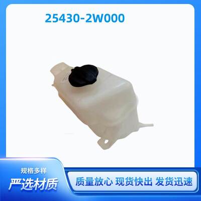 2013-2016圣达菲运动型散热器溢流膨胀罐储罐25430-2W000冷却液