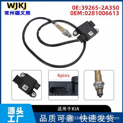 39265-2A350392652A350适用于KIA起亚汽车颗粒物传感器