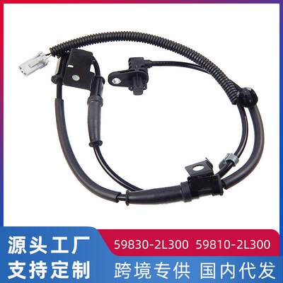 适用现代悦动 I30 瑞奕ABS车轮传感器 前后转速传感器59830-2L300