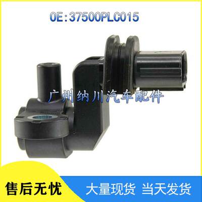 适用于本田思域讴歌曲轴位置传感器/凸轮轴位置传感器37500PLC015