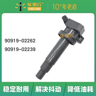适用于丰田卡罗拉 雅力士 花冠 点火线圈90919-02262~90919-02239