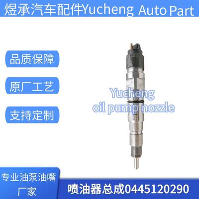 0445120290喷油器总成L4700-1112100A-A38发动机配件质量稳定耐用