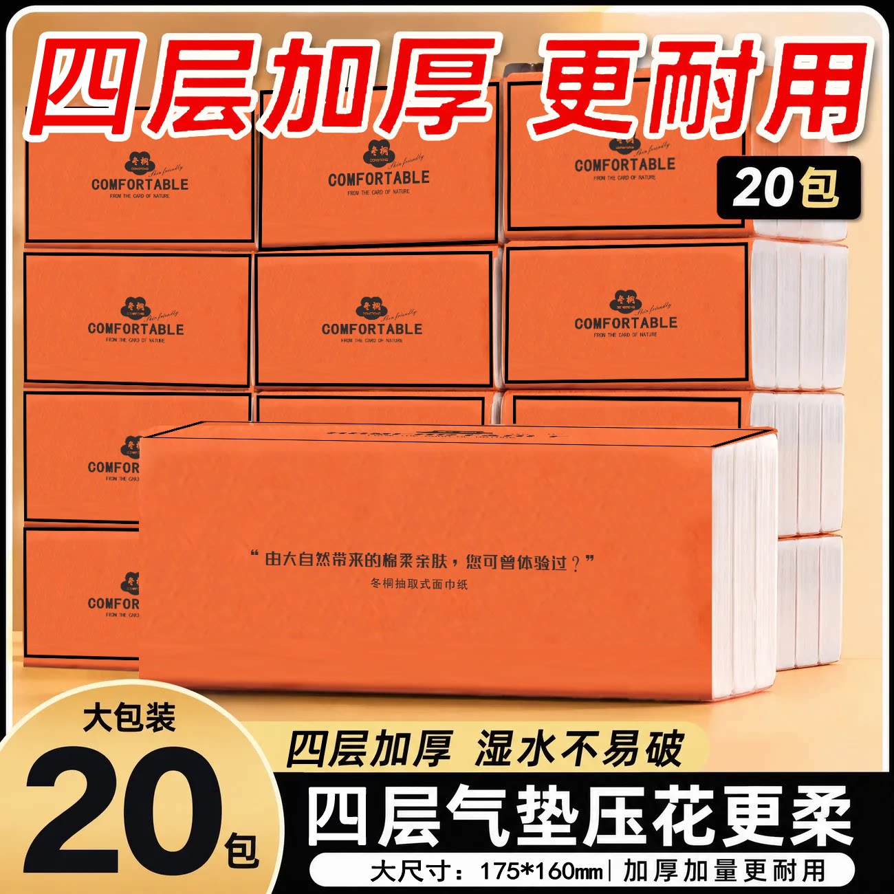 冬桐抽纸家用实惠装湿水不易破面巾餐巾整箱批加厚面抽取式巾纸
