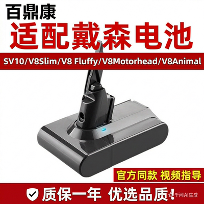适配戴森V8锂电池Dyson SV10 Fluffy animal mattress吸尘器配件
