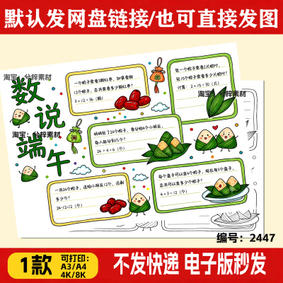 端午节连环画手抄报数说数学加减乘除故事四格黑白线稿4k8k打印