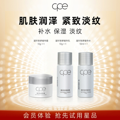 智妍补水精华水乳霜小样组合装