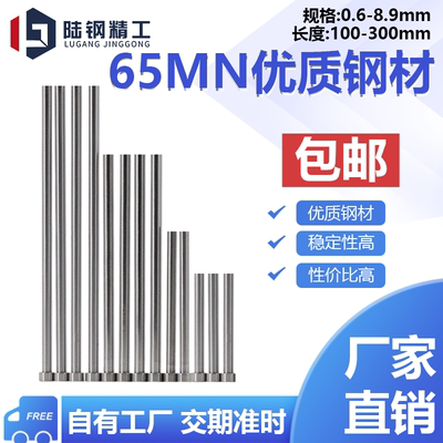 65mn普通顶针模具顶杆0.6 0.7 0.8 0.9 1.1 1.2 1.3 1.4 1.6~8.9