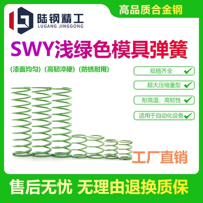 浅绿色模具矩形弹簧SWY 外径11 12.5 16 16.5 20.5 24.5 30 37 42