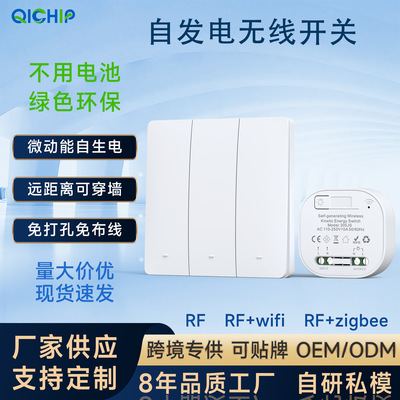 免布线自发电无线开关家用遥控