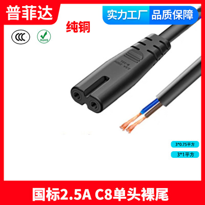 纯铜线芯IEC国标C8八字尾2芯